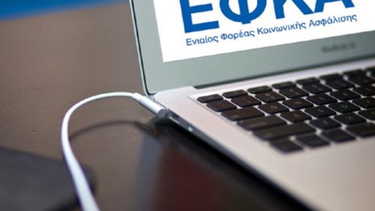 e-ΕΦΚΑ: Νέα ηλεκτρονική υπηρεσία χορήγησης ασφαλιστικής ικανότητας ...